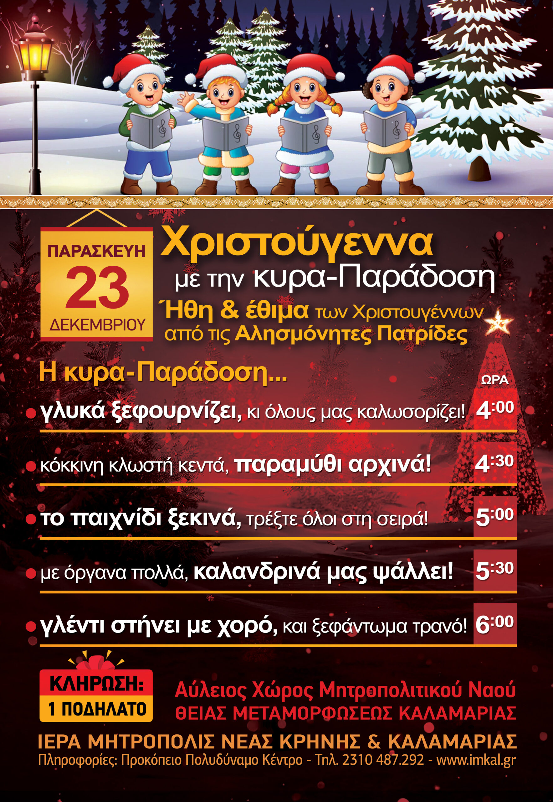 Χριστούγεννα με την κυρα-Παράδοση - Ήθη και έθιμα των Χριστουγέννων από ...